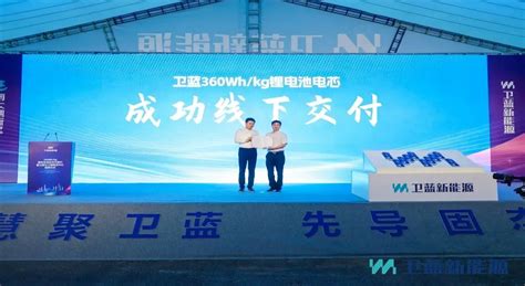 北京卫蓝新能源科技股份有限公司