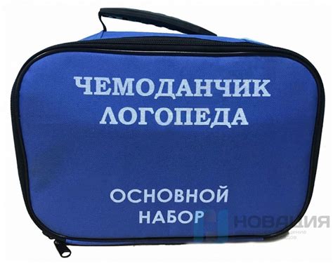 Чемоданчик логопеда Основной набор: купить для школ и ДОУ с доставкой ...