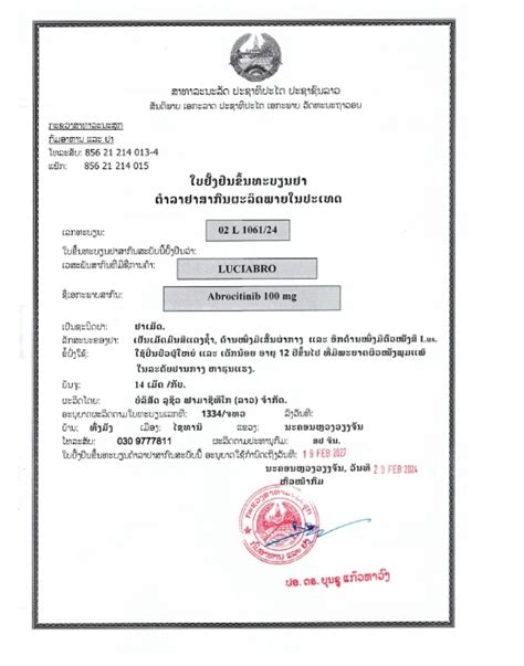【阿布昔替尼阿布罗替尼希必可cibinqoabrocitinibluciabro（老挝卫生部批准上市）】说明书代购价格印度直邮