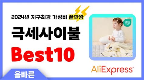 알리익스프레스 인기 극세사이불 추천 지구최강 가성비 끝판왕 인기상품best10 Youtube