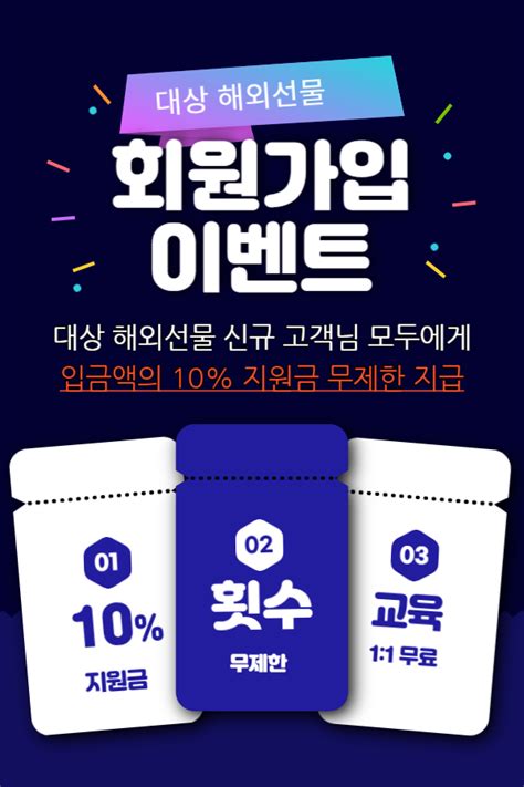 해외선물 투자 하는법 풍성한 이벤트 안내 수수료 증거금 지원