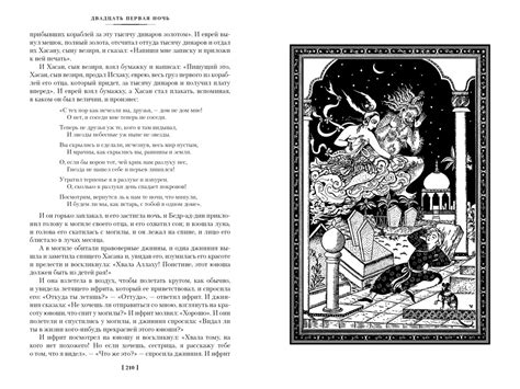 Купить книгу «Тысяча и одна ночь. Книга 1. Ночи 1-270», | Издательство ...
