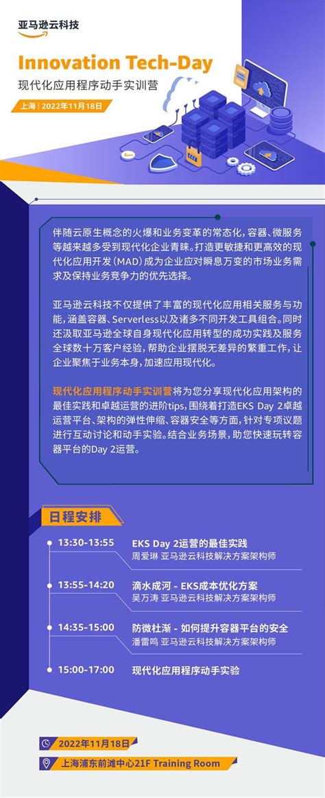 Innovation Tech Day 现代化应用程序动手实训营 预约报名 智次方活动 活动行