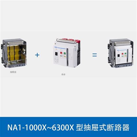 德力西框架式断路器cdw3 32002000a3p 32000a电动抽屉式