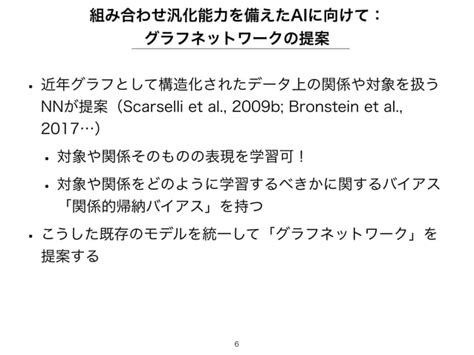 論文紹介：relational Inductive Biases Deep Learning And Graph Networks Ppt