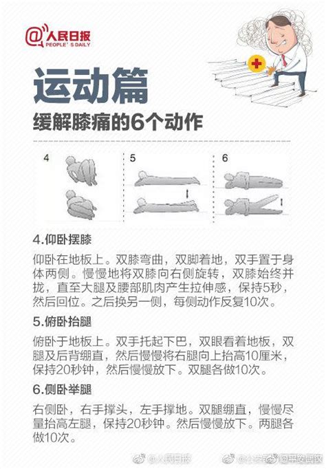 膝盖不好寸步难行速转膝盖保养手册