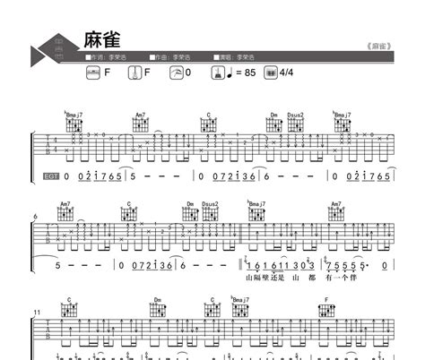 麻雀吉他谱 李荣浩 麻雀六线谱吉他谱 老杨教吉他 318曲谱