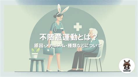 痙縮と固縮、拘縮の違い Therabby