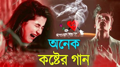 ছ্যাকা খেয়ে থাকলে গান টি শুনুন মেয়েরা এমন ই কষ্টের গান Youtube