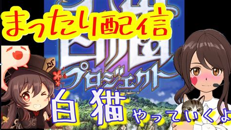 祝、白猫10周年おめでとうございます Youtube