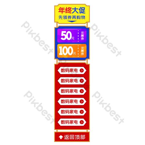 E Commerce Side Floating Promotion Navigation Bar PNG Images AI Free Download Pikbest