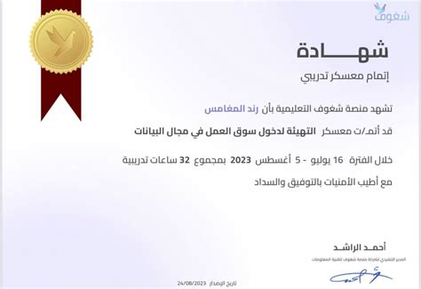 Dataanalysis Trainingcamp Shaguf Rand Almeghamis