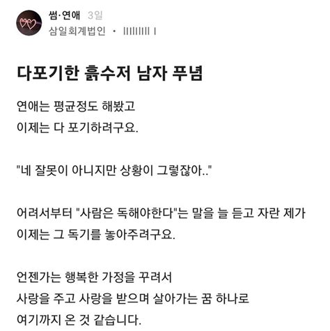 다 포기한 흙수저 남자의 푸념 Blog Inbox Screenshot