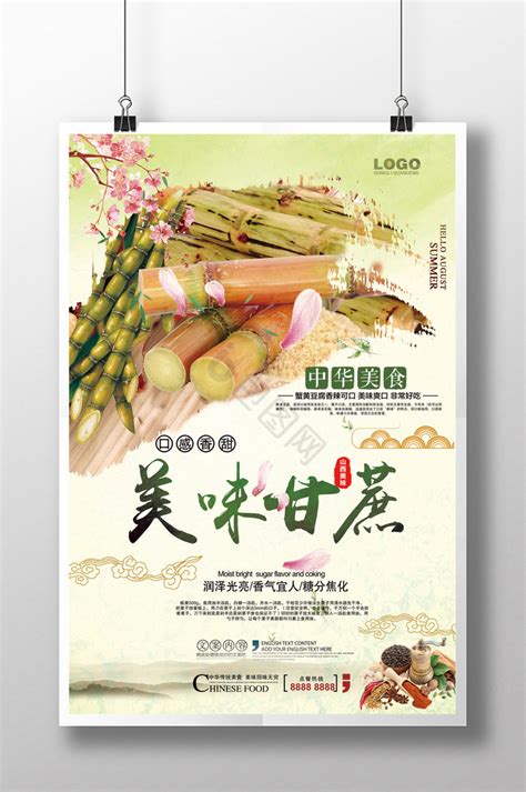 甘蔗海报 甘蔗海报图片 包图网
