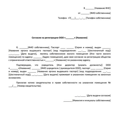 Согласие владельца помещения на предоставление юрадреса ООО Dokia