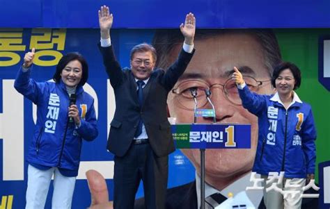 유세하는 문재인과 추미애 박영선 노컷뉴스