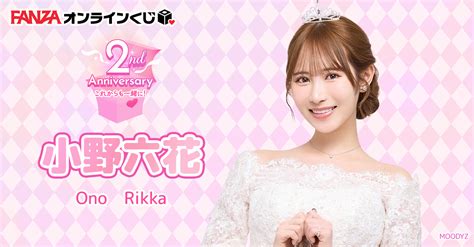 『fanzaオンラインくじ』2周年記念特設サイトが公開！今年も豪華プレゼントキャンペーンが盛りだくさん！ 株式会社デジタルコマースのプレスリリース