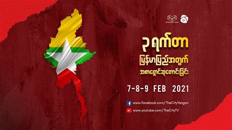၃ ရက်တာမြန်မာပြည်အတွက် အစာရှောင်ဆုတောင်းခြင်း Youtube