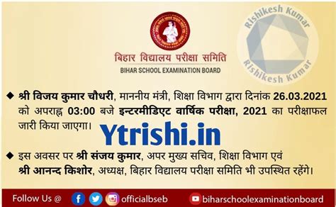 Bihar board 12th Result 2021 आज जर हग रजलट जर हआ ऑफसयल सचन