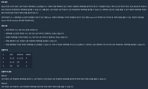 Python 코딩테스트 체육복