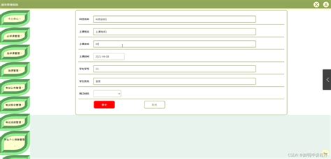 教务管理系统 jsp java springmvc mysql mybatis 教师管理系统java jsp mysql csdn博客