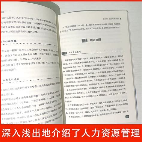 人力资源管理实用手册资深hr教你实操从入门到精通人力资源行政管理书籍人事管理培训师书绩效考核与薪酬管理金字塔面试招聘书籍虎窝淘