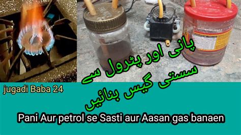 Pani Aur Petrol Se Sasti Gas Banaen Youtube