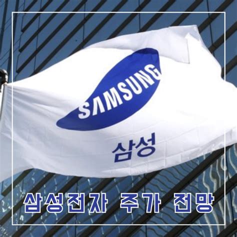 삼성전자 2분기 잠정 실적 발표 소식과 삼성전자 주가 전망 네이버 블로그