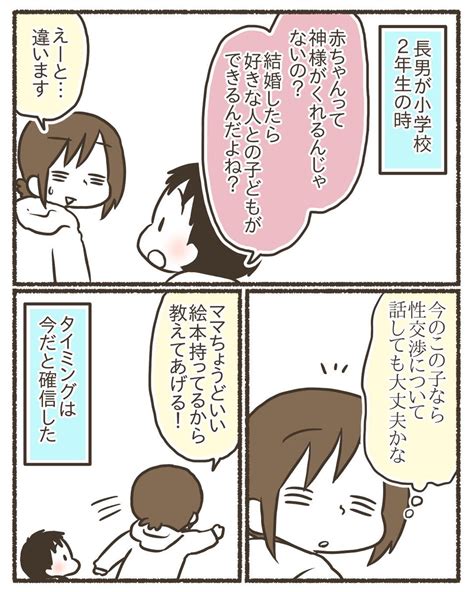 「ゆるっと性教育始めてみた話⑧【12】 漫画が読めるハッシュタグ 育児漫画 」なおたろー漫画描いとるよの漫画
