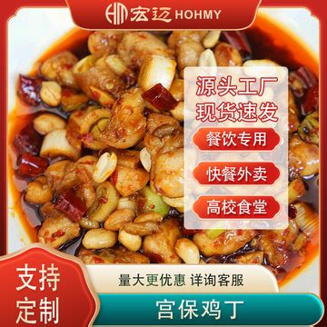 宏迈定制宫保鸡丁200g商用外卖料理包快餐半成品批发冷冻预制菜 阿里巴巴
