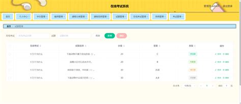 基于springboot vue技术框架的试卷管理系统 基于springboot vue技术框架的试卷管理系统 管理员：学生管理、教师管理