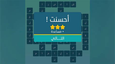 حل لغز رقم ٢٣ كلمات متقاطعة 23 Kalimat Mota9ati3a Youtube