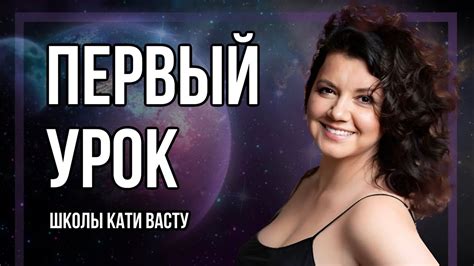 Васту Первый Урок Youtube