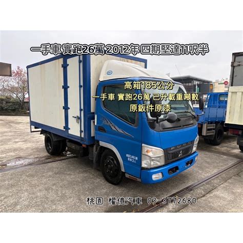 2012年 四期堅達11呎半廂式貨車 高廂內高185公分 一手車 實跑26萬 115呎 11呎半車廂 堅達廂式貨車 蝦皮購物