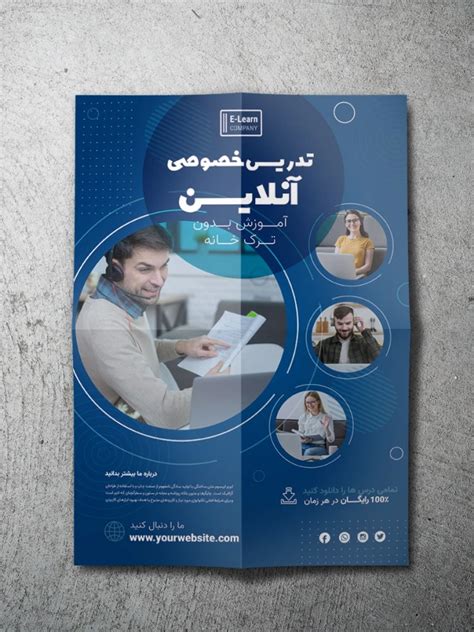 پوستر آموزشگاه و موسسات آموزشی و آموزش آنلاین با دو ورژن فارسی و
