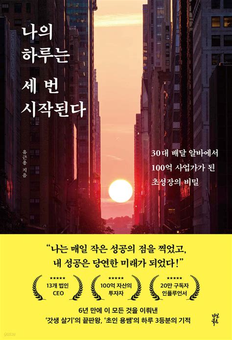 나의 하루는 세 번 시작된다 예스24