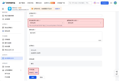 飞书集成 REBUILD 帮助文档