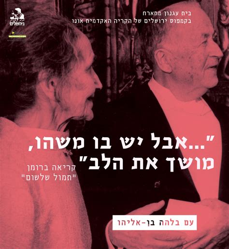 בית ״מהלך לו יצחק ובעל הדמיונות מהלך עמו אבל נסים אינם מתרחשים לכל אדם ״ בשנת 1945 עם