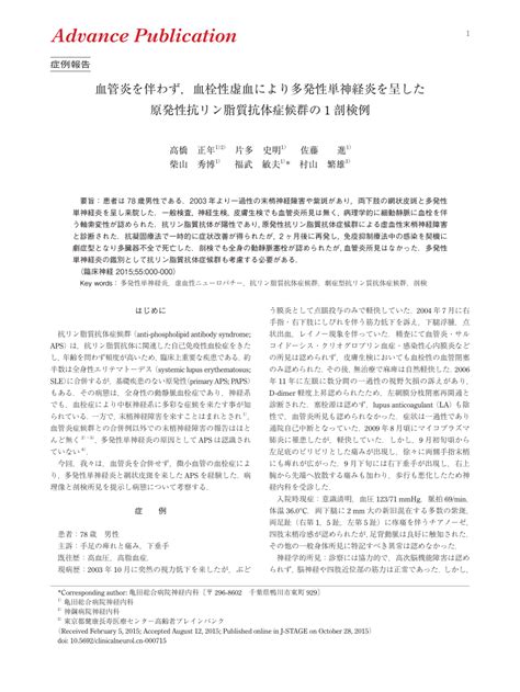 Pdf Mononeuritis Multiplex Due To Thrombotic Ischemia Of Primary Antiphospholipid Antibody