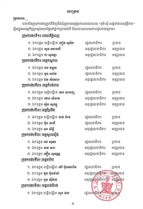 សម្តេចក្រឡាហោម ស ខេង