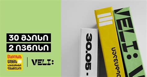 Marketerge On Linkedin Velistore თბილისის წიგნის ფესტივალის