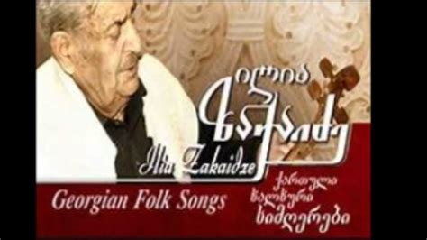 ილია ზაქაიძე 1924 2008 15 სალაღობო 2 Youtube