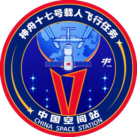 神舟十七号载人飞船飞行任务任务标 中国载人航天官方网站