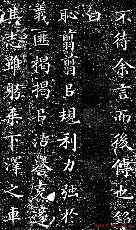 南宋双面刻碑王宰墓志铭 第16页 墓志塔铭书法欣赏