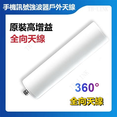 手機訊號室外天線的價格推薦 2023年12月 比價比個夠biggo