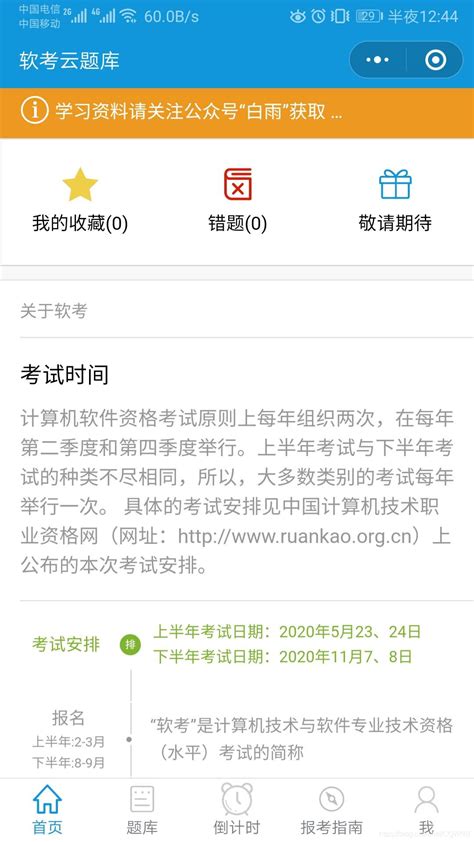 推荐软考刷题工具 Csdn博客