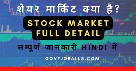 Share Market क्या है और कैसे चलता है शेयर मार्केट में पैसा कैसे कमाए