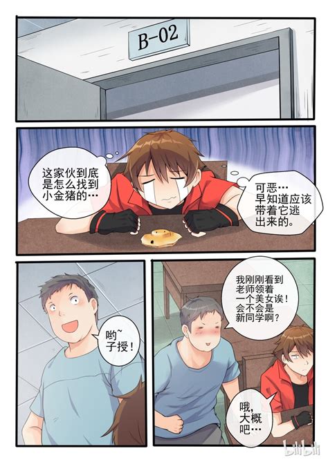 04 第四話 我的老婆是妲己 包子漫畫