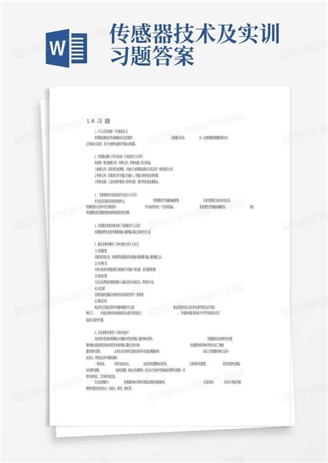 传感器技术及实训习题答案word模板下载编号lbgxbkmv熊猫办公