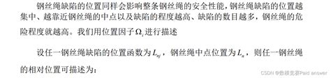 2022年华中杯数学建模挑战赛c题矿井提升机钢丝绳的缺陷分析求解全过程文档及程序2024年华中杯数学建模 Csdn博客